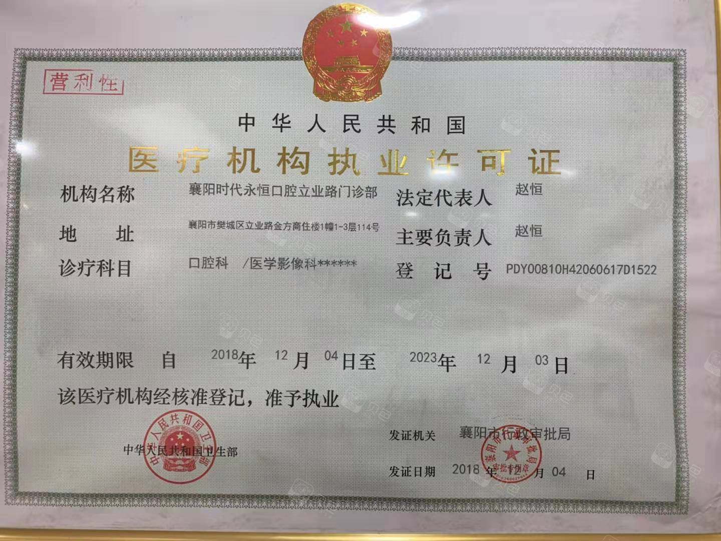 【全景片】[华丰路] 时代口腔 价值108元牙痛/牙龈出血/智齿口腔检查，仅售19.9元，节假日通用！ - 襄阳时代永恒口腔(立业路店) - 贝色口腔