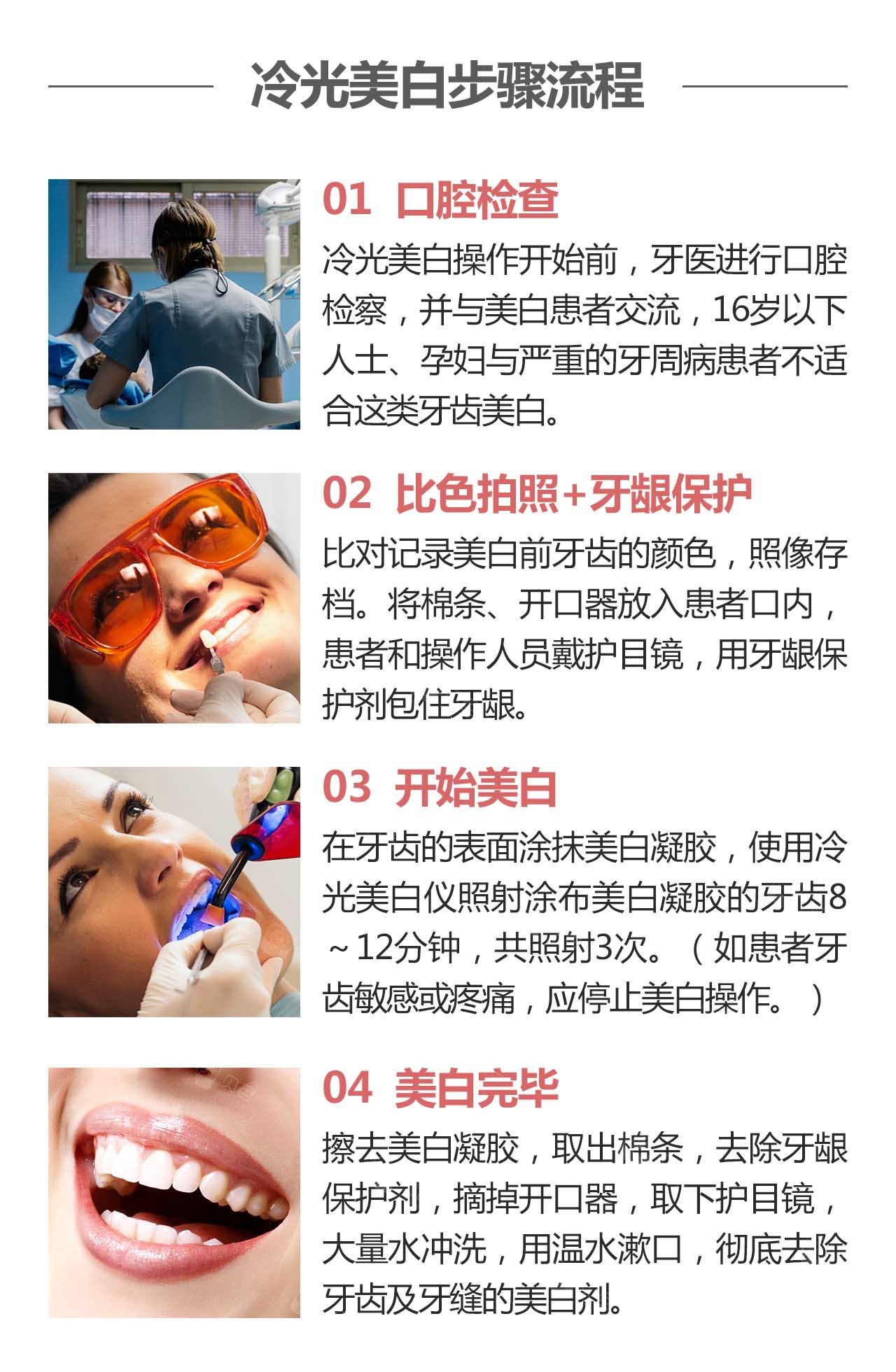 【牙齿美白冷光美白】冷光美白套餐 北京佳和口腔门诊部双桥东路 贝色口腔