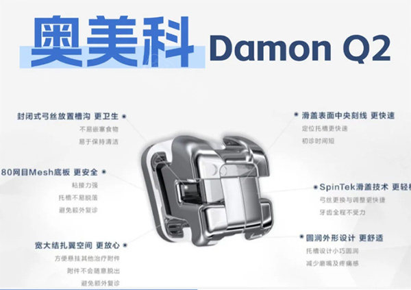 奥美科DamonQ和Q2区别揭秘自锁托槽核心差异！设计升级/矫正提速33%/舒适度提升/疗程缩短！ - 贝色口腔