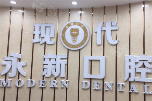 新余市牙科医院哪家好？患者口碑前十有独立诊室|3D模拟种牙正畸成效 - 贝色口腔